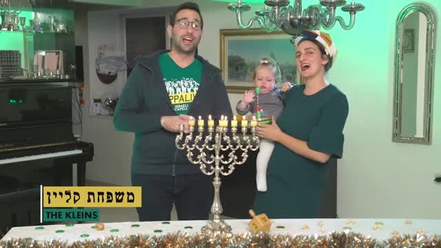 KippaFamilies — Al Ha'Nissim | משפחת כיפה-לייב — על הניסים