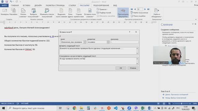 Автоматическая почтовая рассылка в Ms Outlook (Цифровизация офисной работы, 6 / 6)