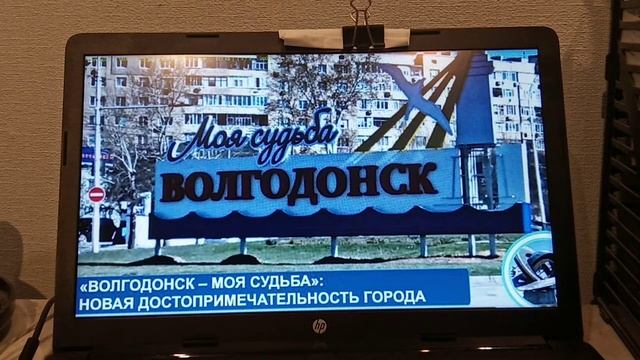 Эх, судьба моя, Волгодонск! Не надо вспоминать, -сказал один чиновник. -Надо! Чтобы не повторялось!