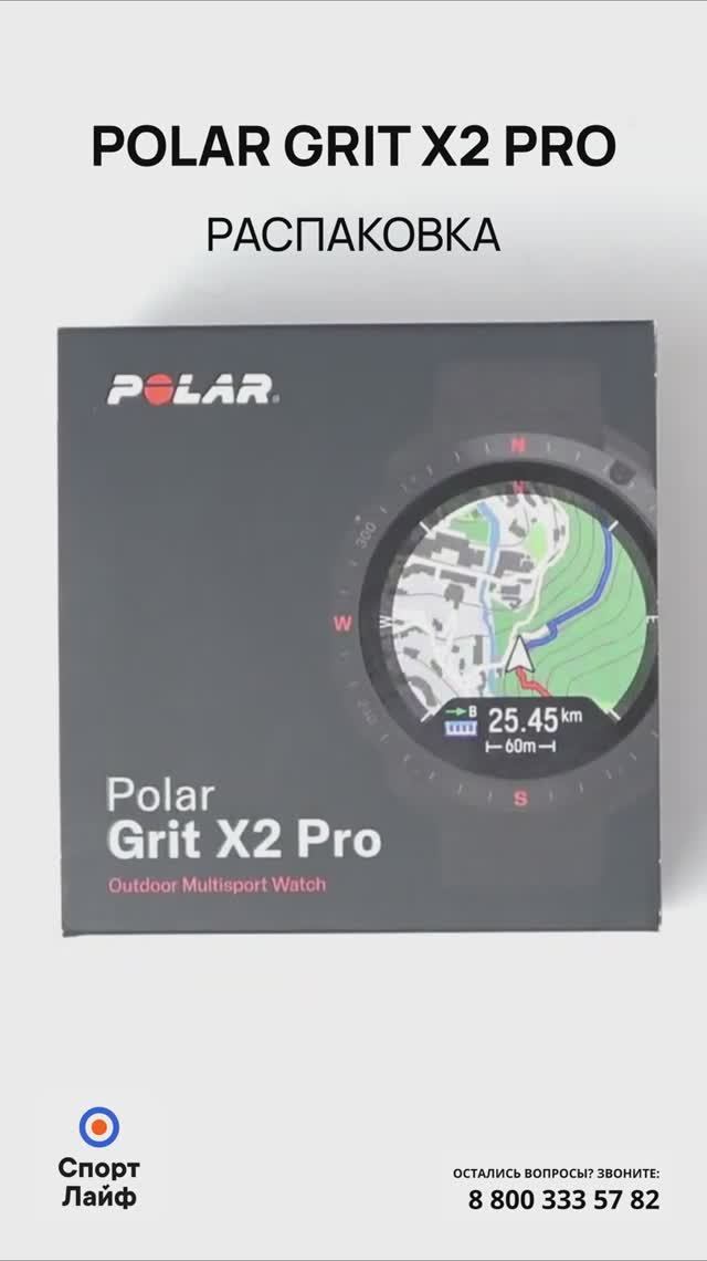 Polar Grit X2 Pro — Распаковка