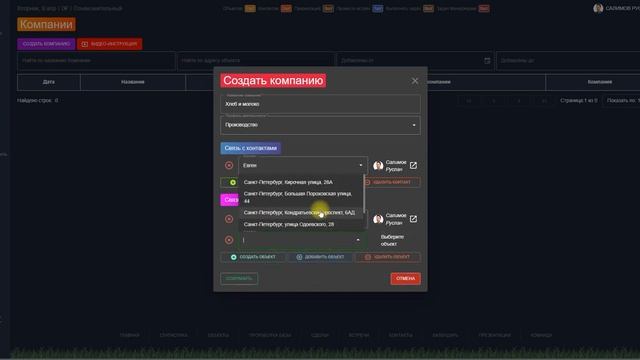 Как добавить Компанию в Грядке ЦРМ - первой системе автоматизации для отделов развития