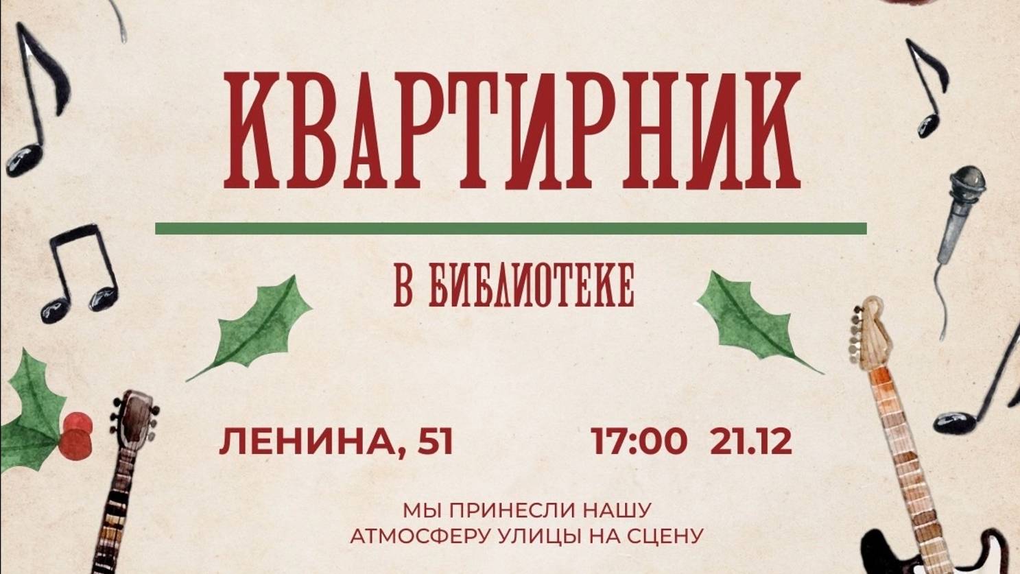 21.12.2024 Библиотека Толстого