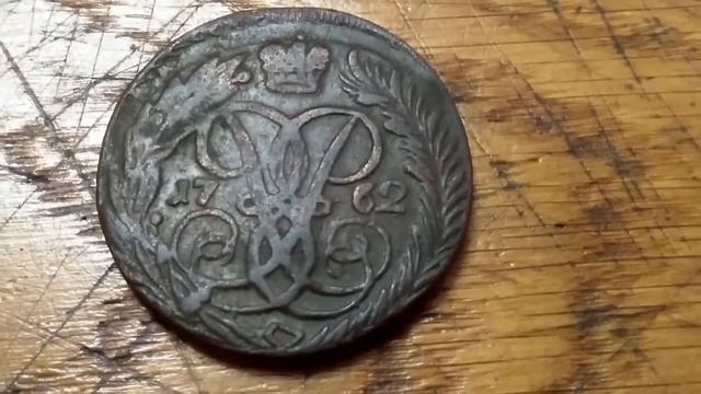 2 копейки 1762 года