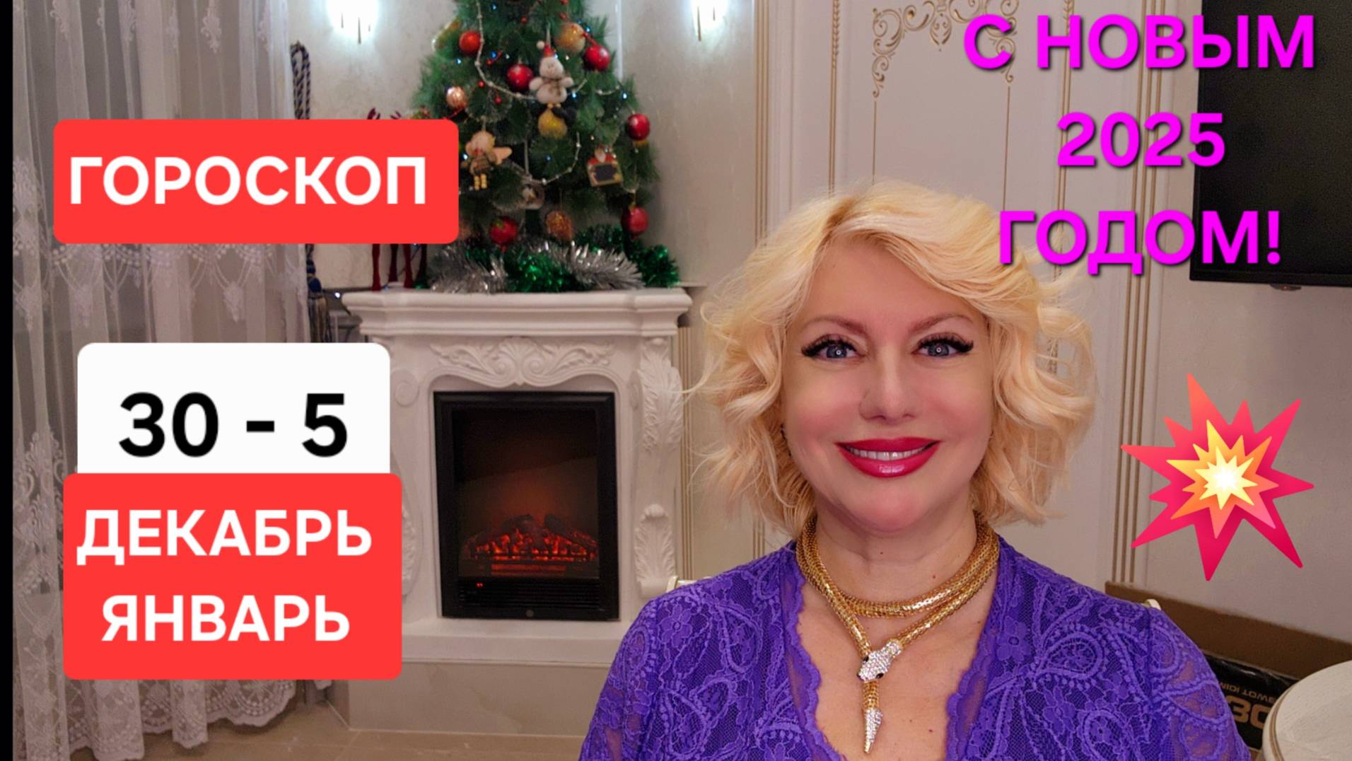 ГОРОСКОП 2024