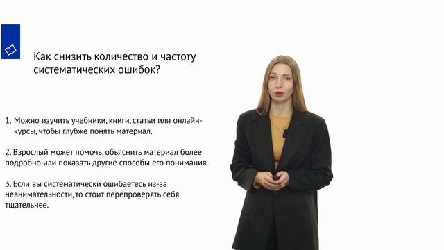 Психология, урок 6