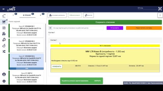 Кабельная форма регистрация выработки