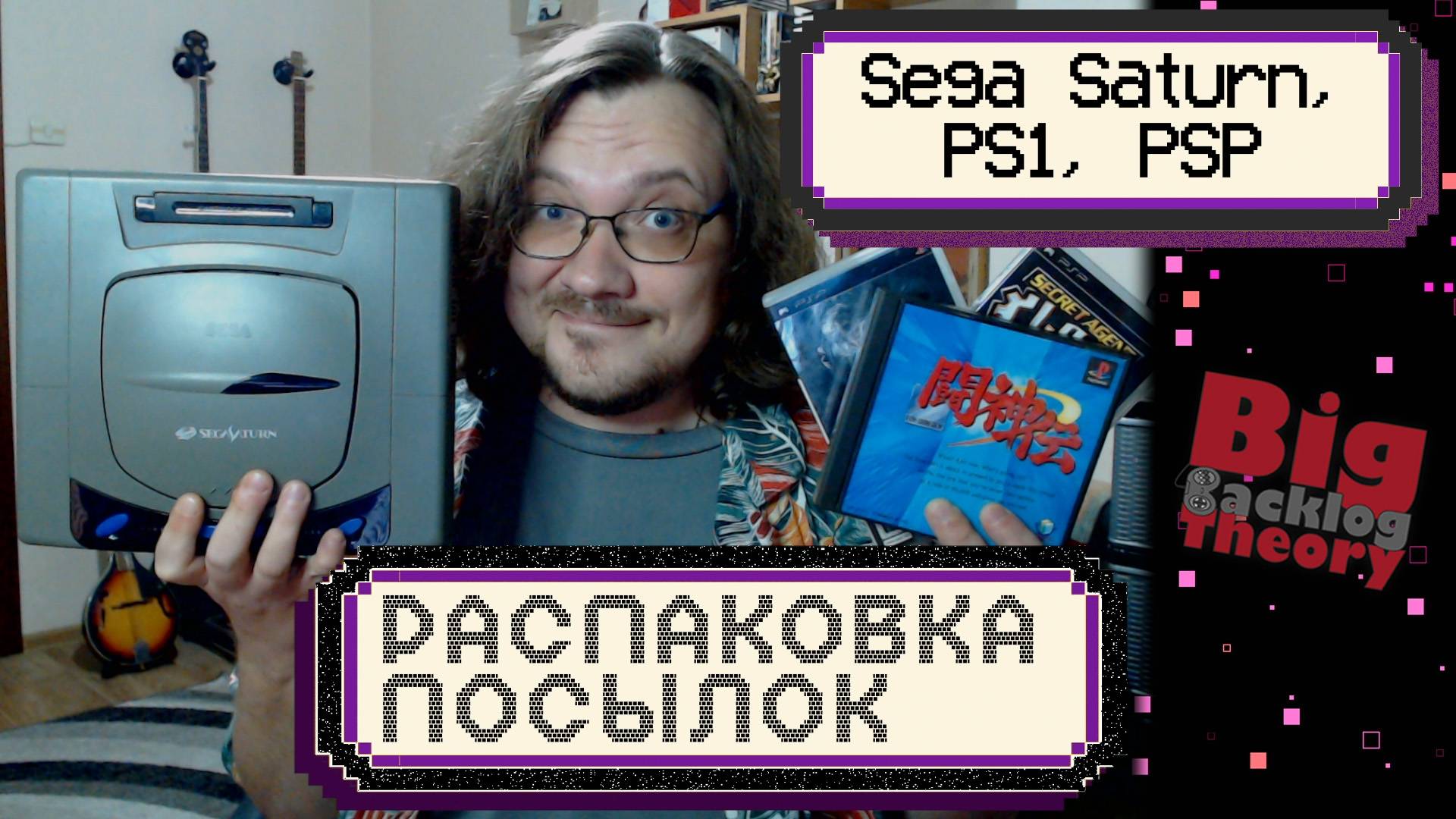 Sega Saturn и игры для PS1 и PSP ► Распаковка посылок