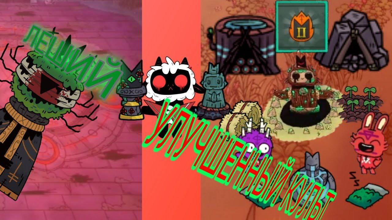 2 СЕРИЯ! ЕПИСКОПЫ ИЛИ ПОСЕЛЕНИЕ? CULT OF THE LAMB!