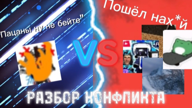 РАЗБОР КОНФЛИКТА С АРСЕНИЕМ Р |《Глава 1》| 『Часть 1』