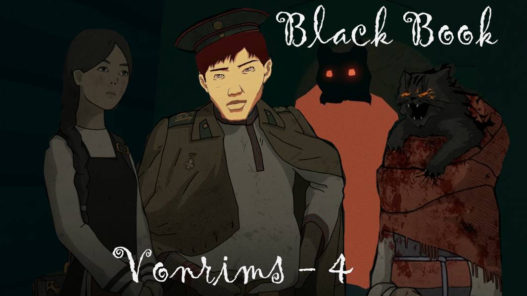 Black Book №4 (БЕСОВСКОЙ КОТЭ)