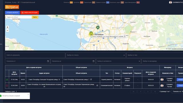 Как назначать Встречи в Грядке ЦРМ - первой системе автоматизации для отделов развития