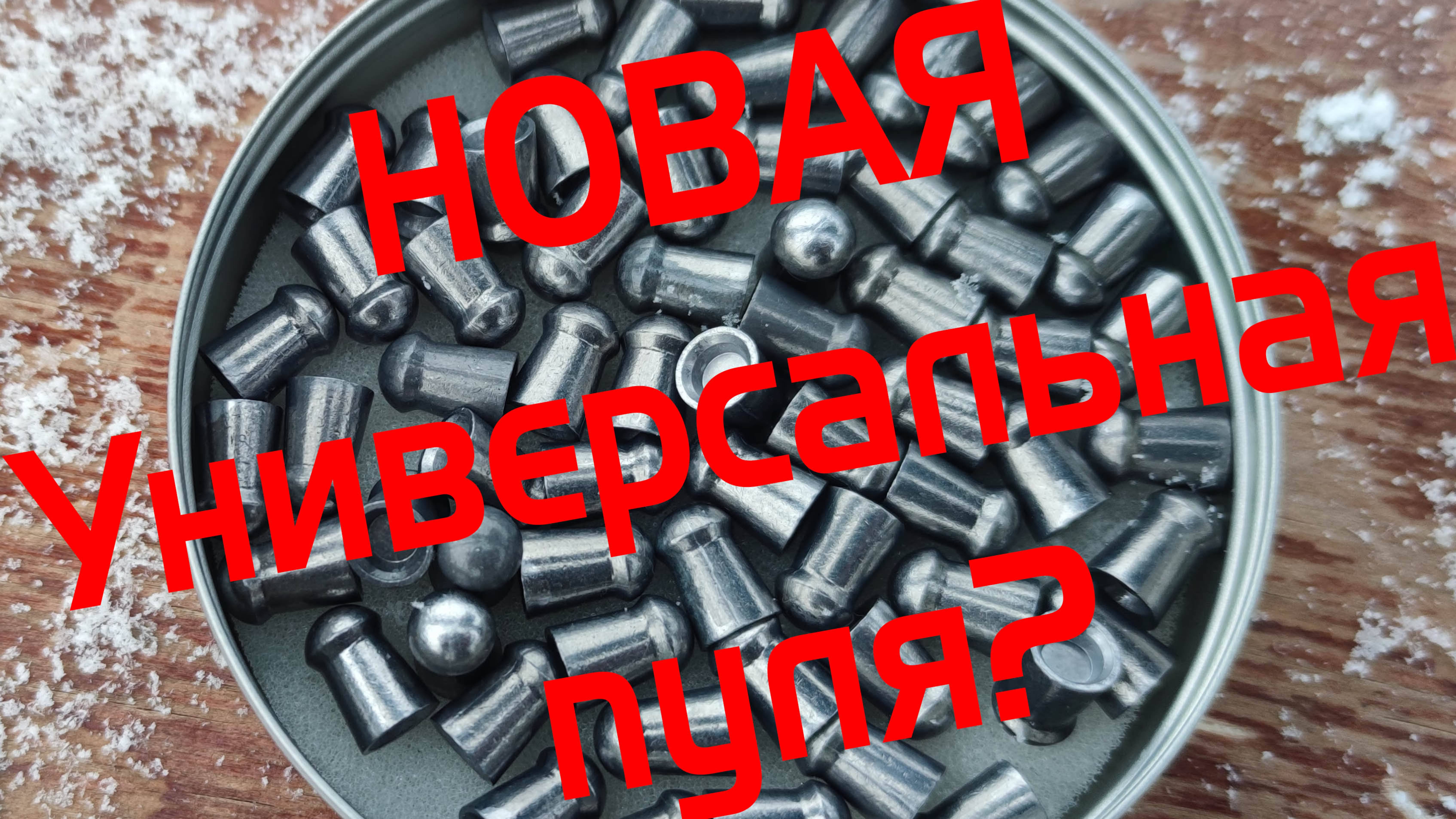 Новая винтовка к Чемпионату Мира 2025 в США. НОВЫЙ Универсальный Волан? RBT Diabolo!