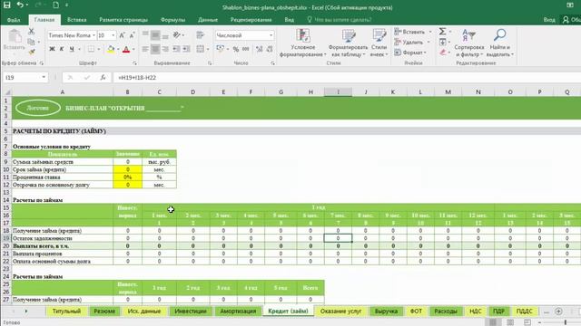 Бизнес-план кофейни в Excel за 1.5 часа: 1 урок. Шаблон, правила работы c Excel