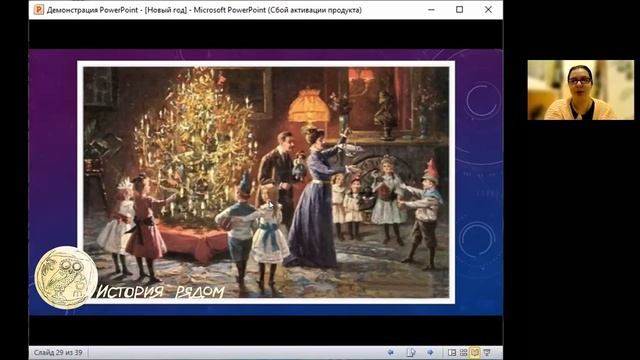 История новогодних традиций Европы - рождественские ёлки XIX в.