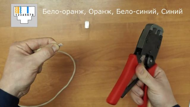 2-2. Как обжать коннектор 4 жилы RJ 45