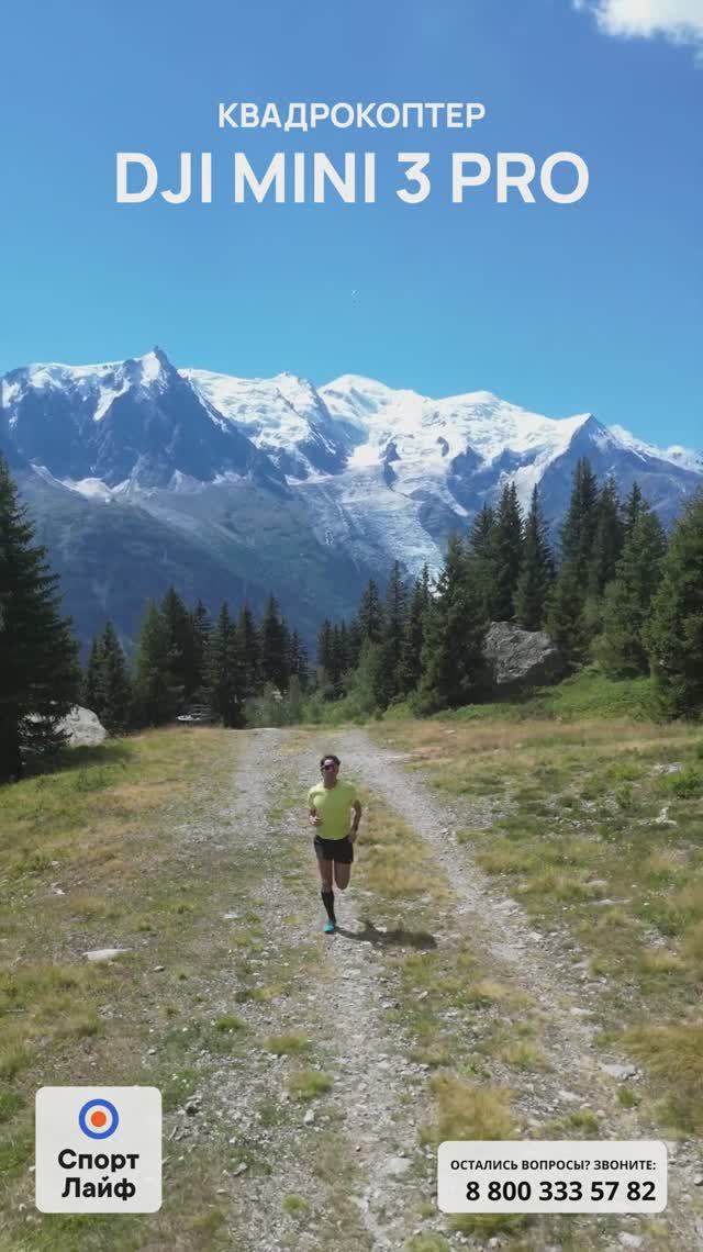 DJI Mini 3 PRO — Съемка в режиме Follow Me