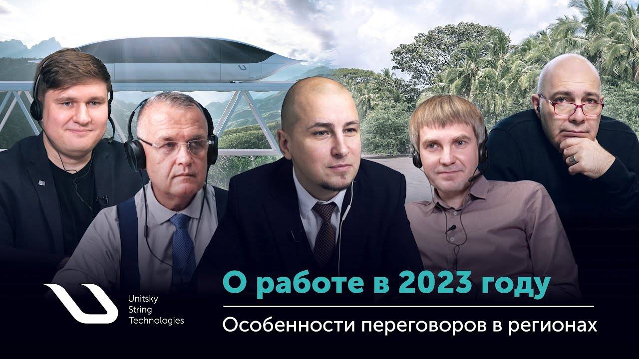 Выпуск 3. Представители UST Inc. – об особенностях переговоров в регионах | Таймкоды+
