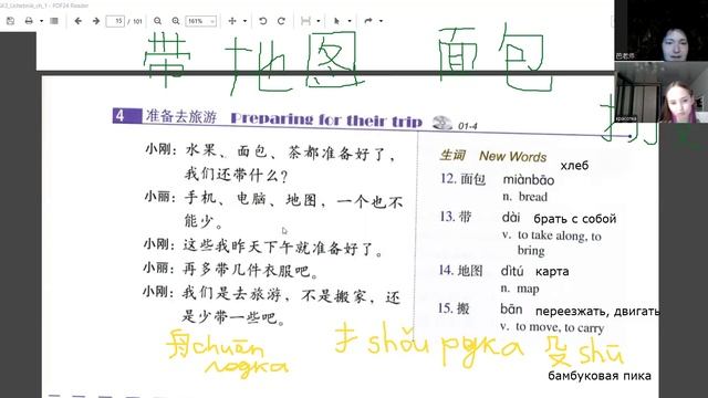 HSK3 урок 1 текст 4