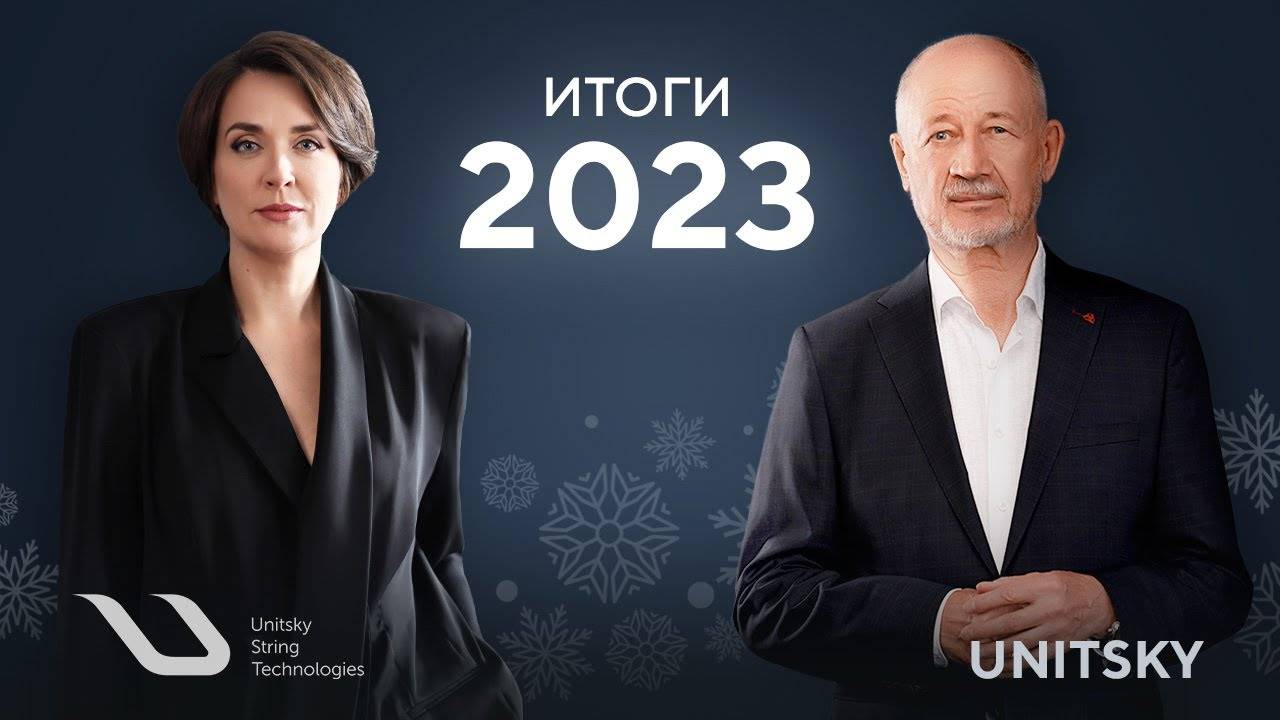Руководство UST Inc. об итогах 2023 года. Таймкоды+