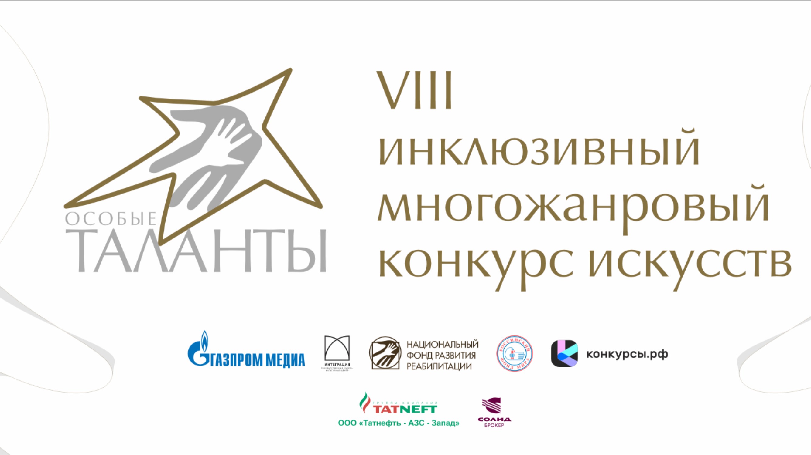 Семинар для педагогов в рамках конкурса "Особый педагог" 03.12.2024