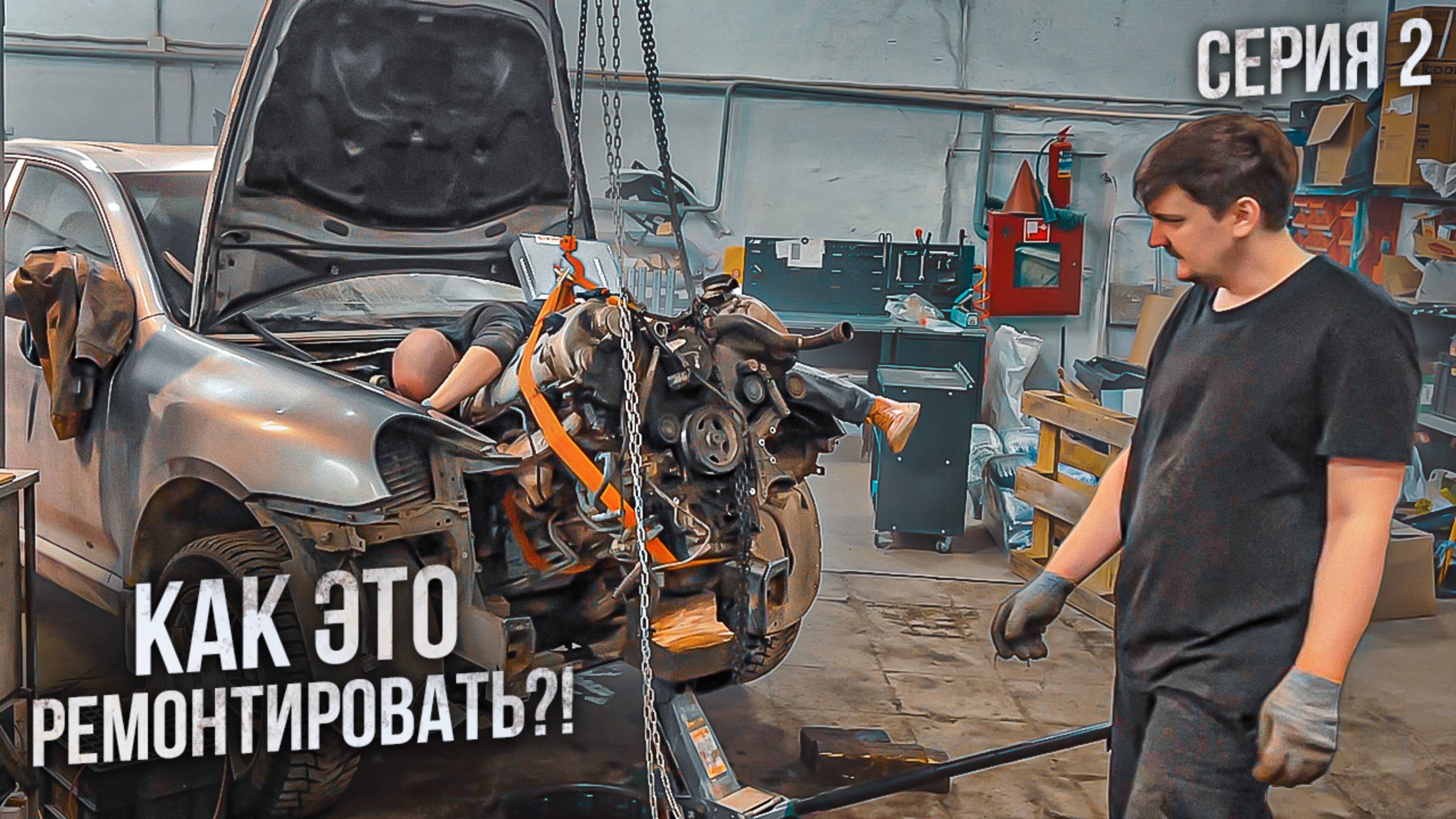 Купил «гильзованный» Кайен - Снимай Двигатель