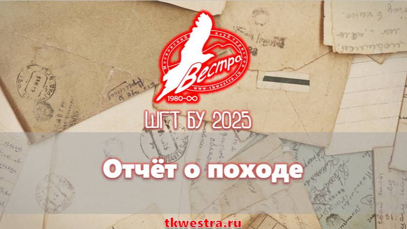 Отчёт о походе
