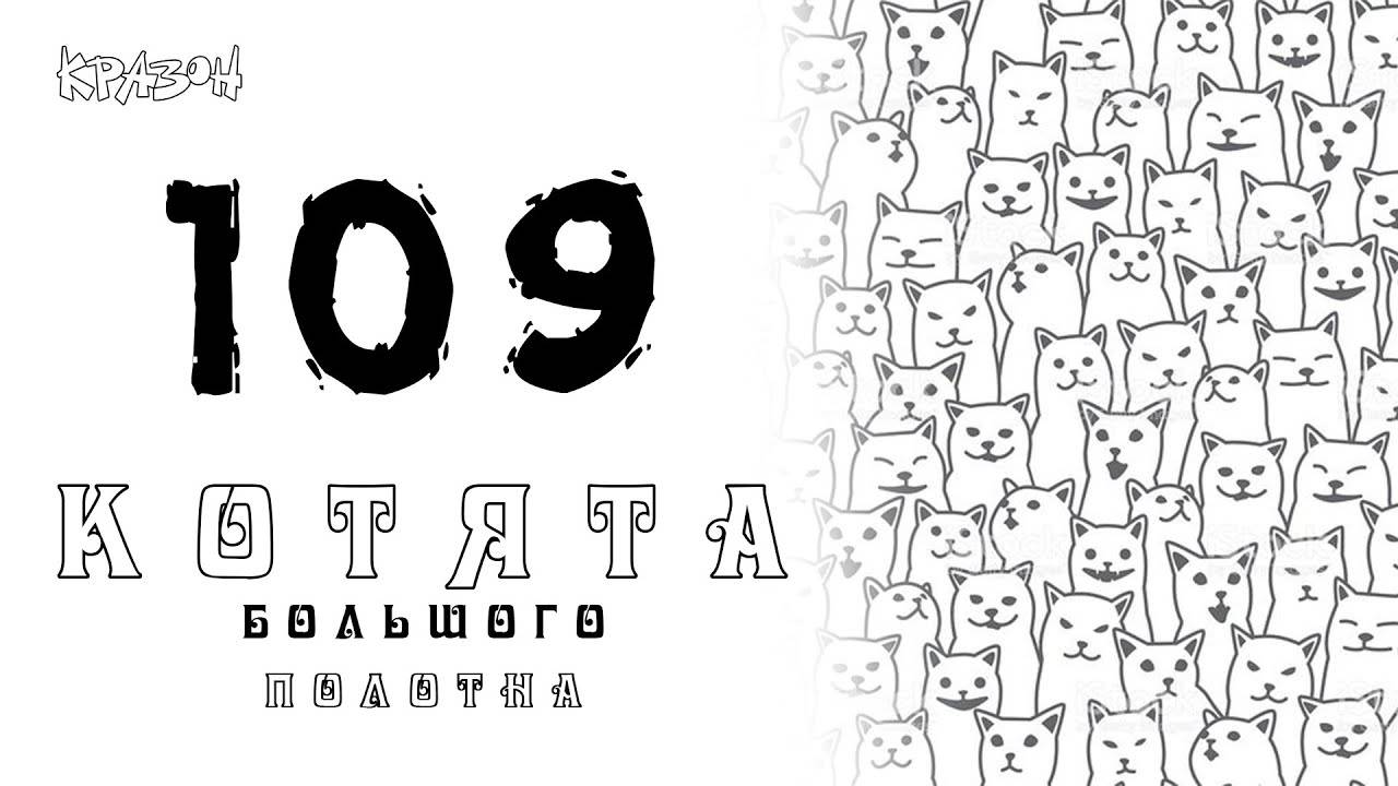 КОТЯТА БОЛЬШОГО ПОЛОТНА