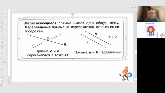 Математика. 2 класс. Пересекающиеся и параллельные прямые. Урок 3. Задание 3. Урок 4. Задание 4 и 5.