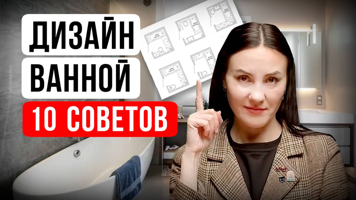 Современный Дизайн Ванной Комнаты — 10 ТРЕНДОВ, которые будут АКТУАЛЬНЫ в 2025 году и не только