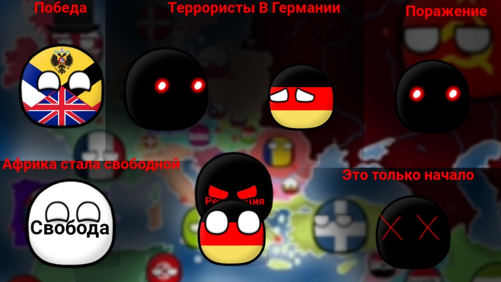 Альтернативное  прошлое с 1815 | 4 Сезон | 9 Серия | Первая Террористическая Государство