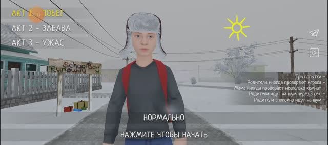 Скулбой разочарование