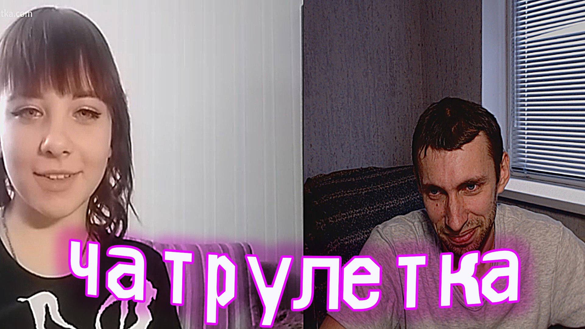 Реакция на женский голос Диктор в чатрулетка РАЦЕЙ