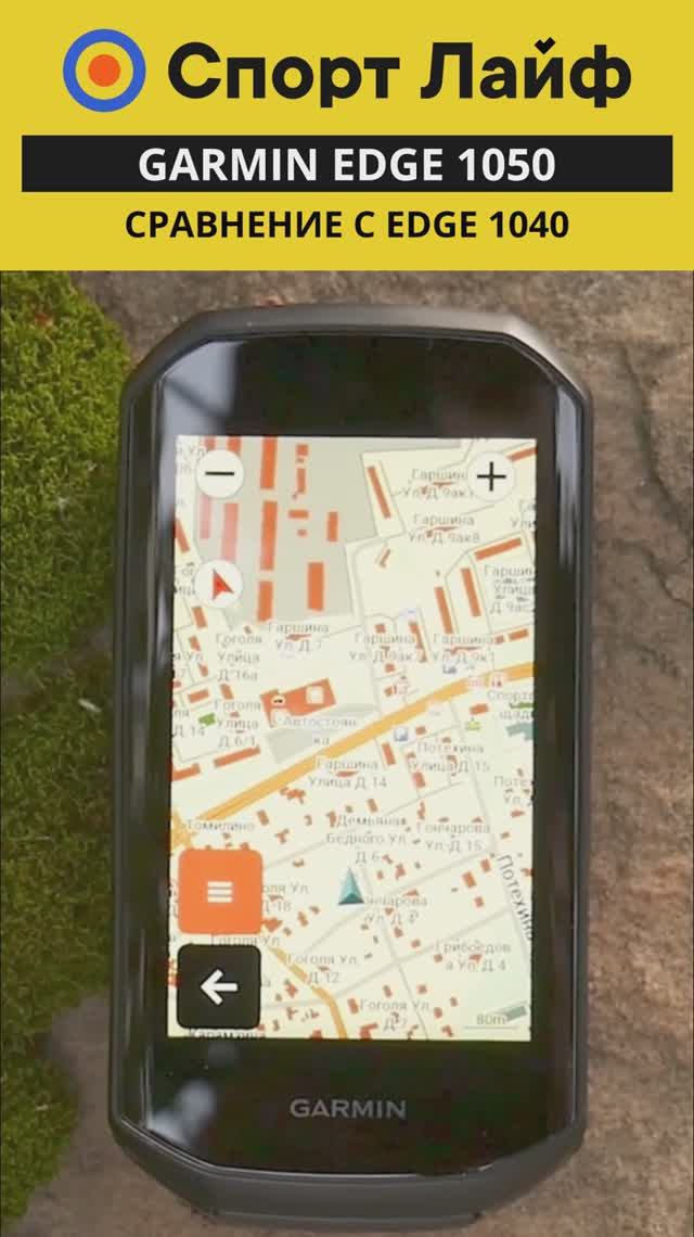 Garmin Edge 1050 — Сравнение с велокомпьютером Garmin Edge 1040