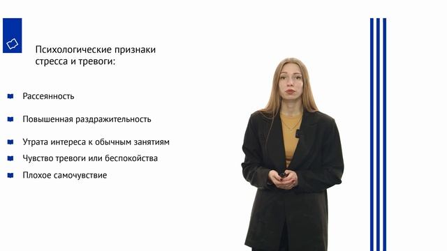 Психология, урок 7