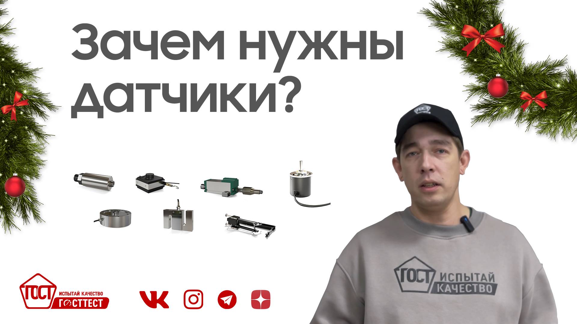 Зачем нужны датчики?