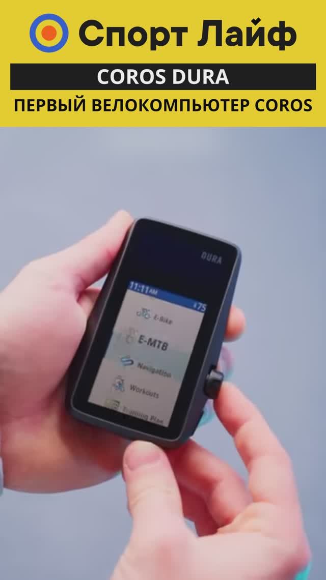 Coros DURA — Первый велокомпьютер от Coros