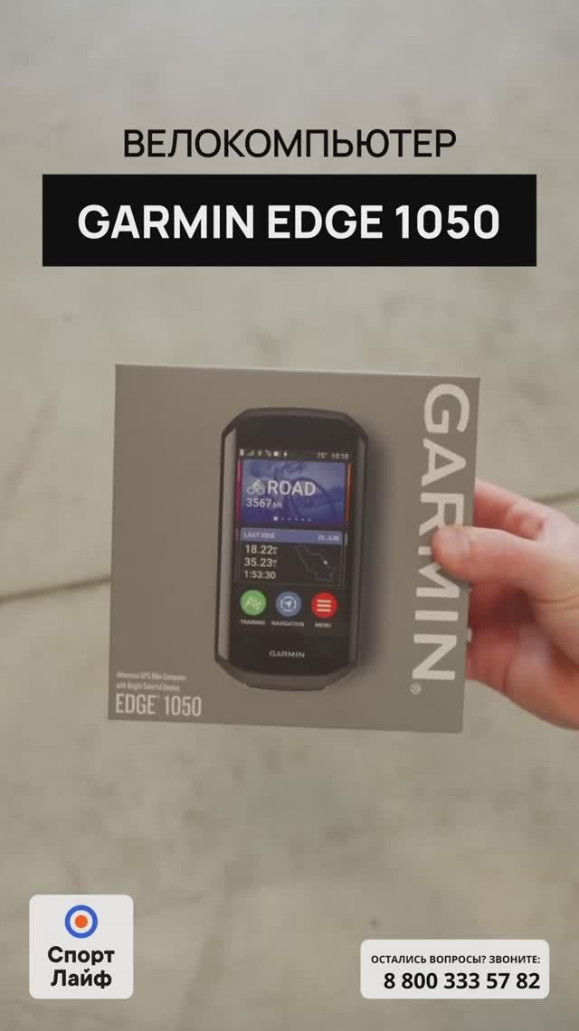 Велокомпьютер Garmin Edge 1050 — Распаковка и основные характеристики