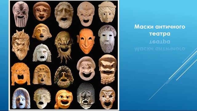 История театра. Лекция 1: Античный театр. Анна Музаева