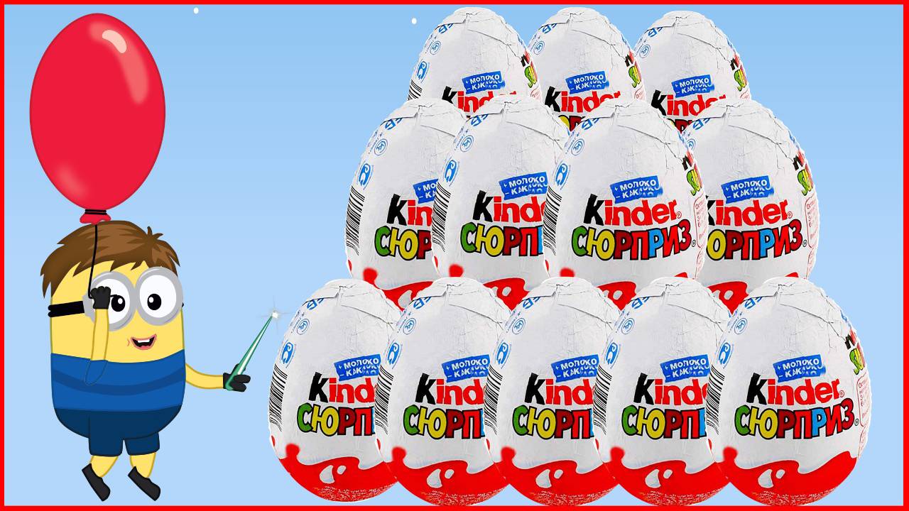 Мультик киндер сюрприз, свинка пеппа и щенячий патруль яйца с сюрпризами, лопаем шарики