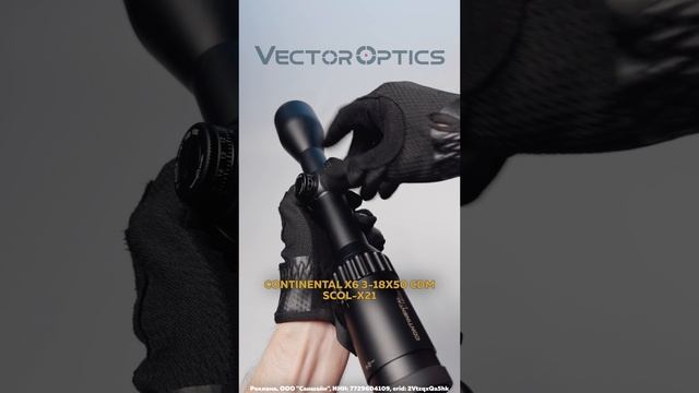 CONTINENTAL X6 3-18X50 CDM: лучшее решение для дальних дистанций!