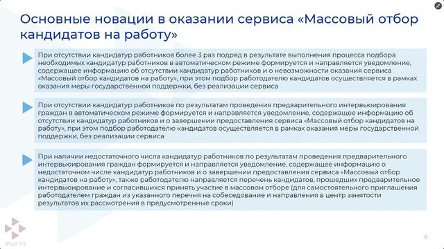 Содействие работодателям в подборе необходимых работников