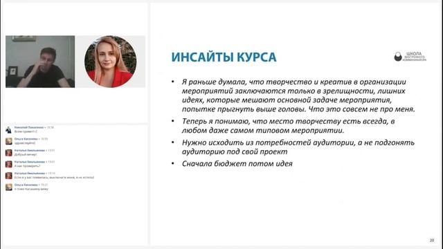 Отзыв по курсу Event Management. Емельянова Н.