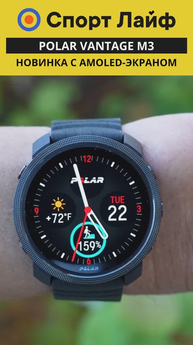 Polar Vantage M3 — Новинка с AMOLED-экраном