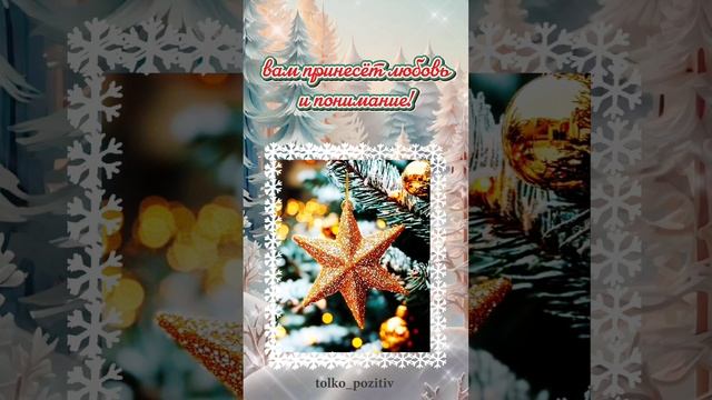 С наступающим Новым годом!