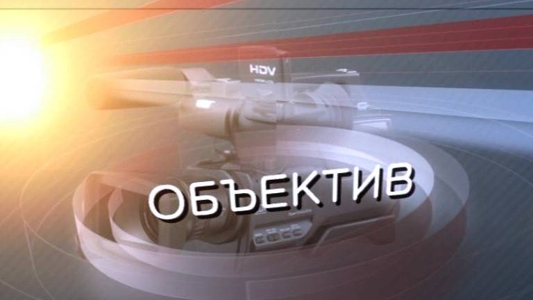 Программа "Объектив" от 26.12.2024