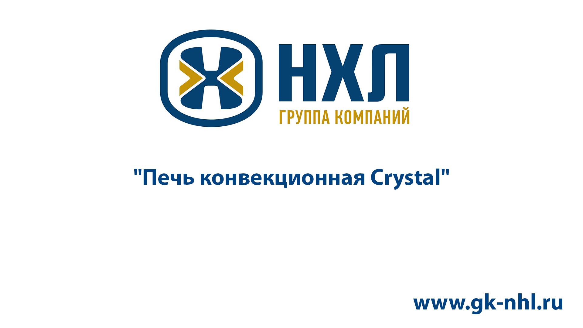 Печь конвекционная Crystal