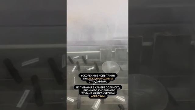 Коррозионные испытания метизов с защитными покрытиями MODENGY #shorts