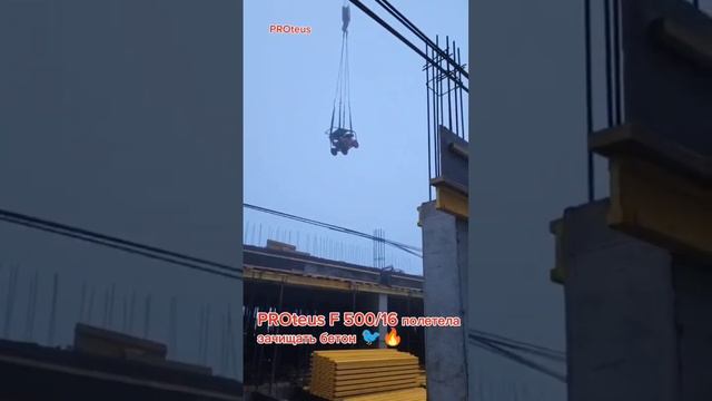 PROteus F 500/16 HP полетела зачищать бетон #proteus