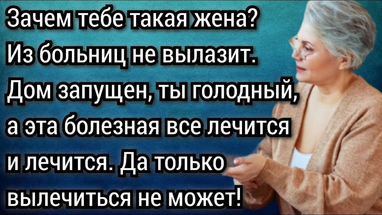 Истории из жизни. А ты тоже отца бросила бы, если б он заболел? Аудио рассказы