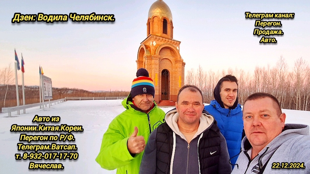 3-День.22.12.2024. Митсубиси Эклипс на заказ. Владивосток Челябинск.